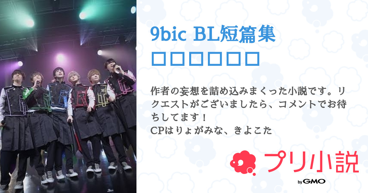 第25話：成長💗×💙1（9bic BL短篇集💙💗💚 ️💛💜）｜無料スマホ夢小説ならプリ小説 byGMO